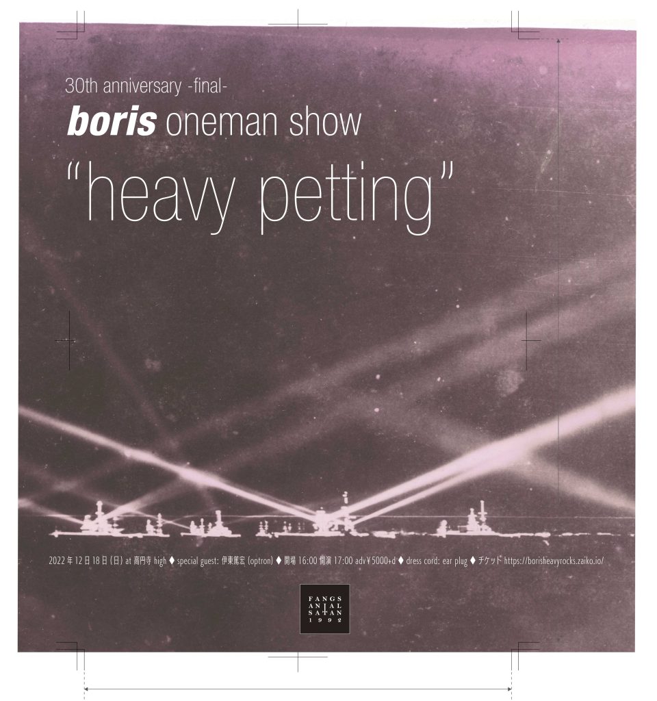 30th anniversary -final- boris oneman show “heavy petting” 開催決定 ...